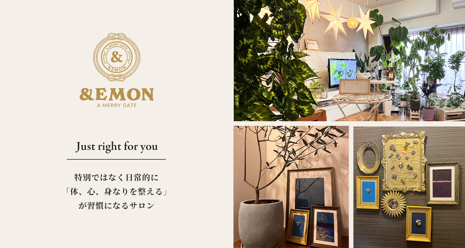 ＆EMON(アンドエモン) – 特別ではなく日常的に 「体、心、身なりを整える」 が習慣になるサロン | ＆EMON